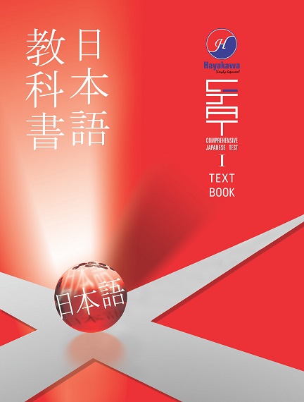 Japanese Language Textbooks